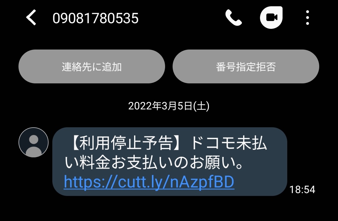 電話番号09081780535は危険なメール/記載URLは危険【注意】 電話番号09081780535は危険なメール/記載URLは危険【注意】
